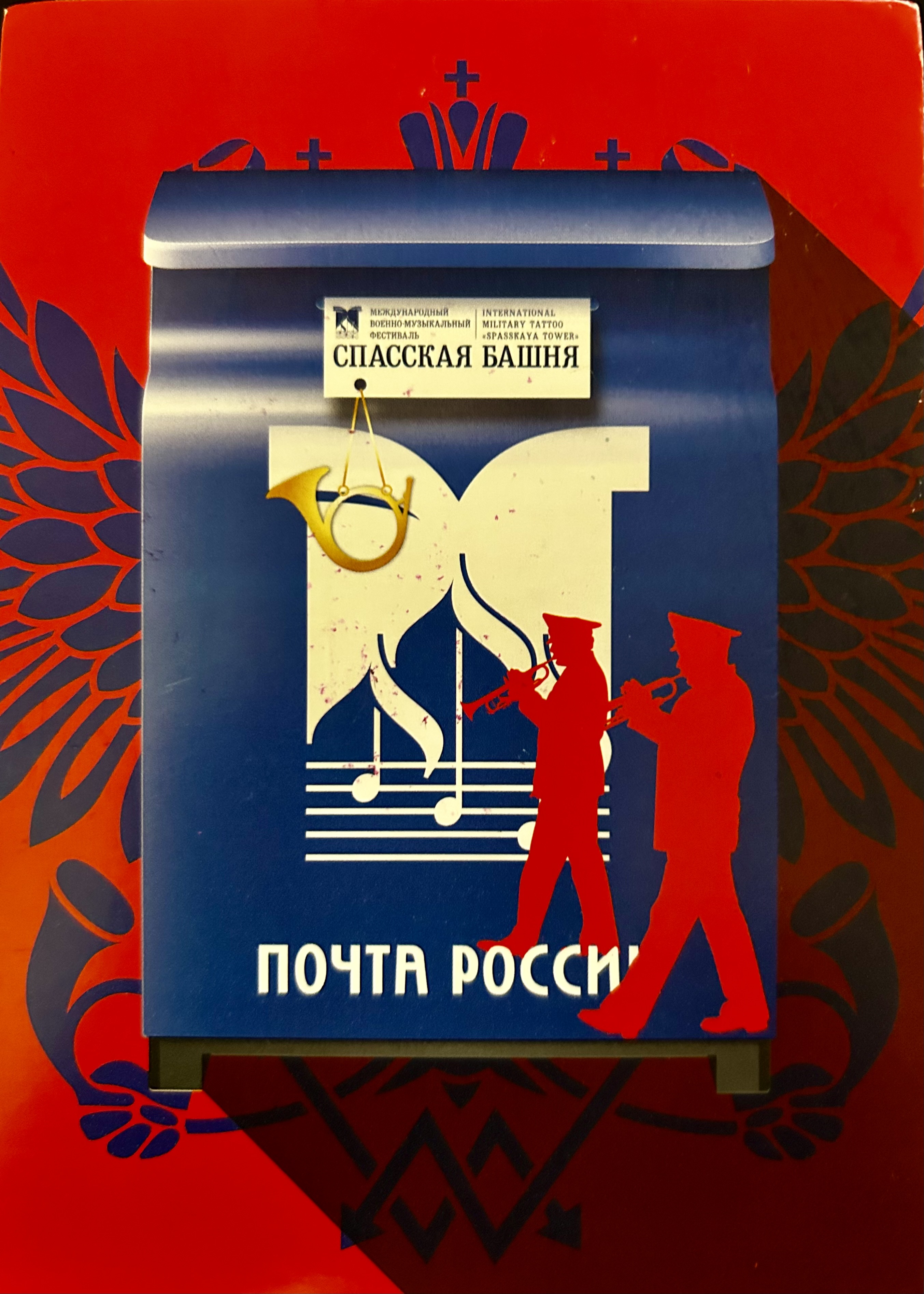 Russian Mailbox – Postcards Etc